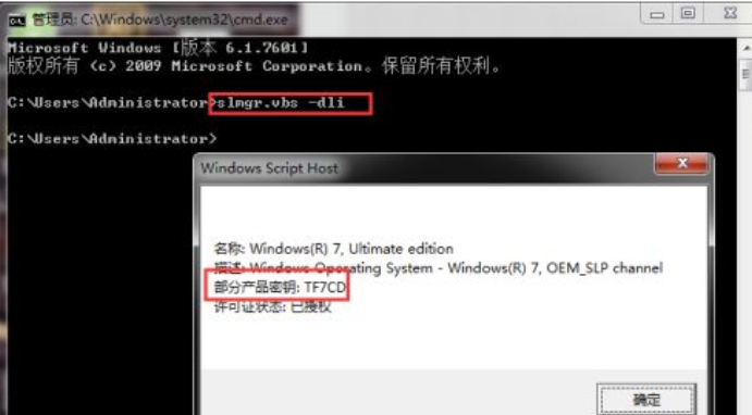 win7密钥怎么查看_windows7教程_windows10系统之家